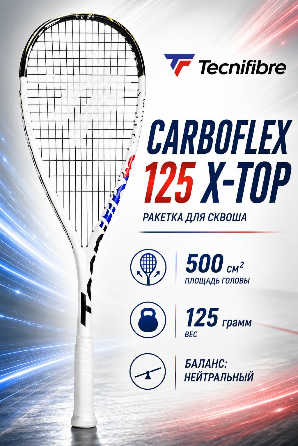 Ракетка для сквоша Tecnifibre Carboflex 125 X-Top