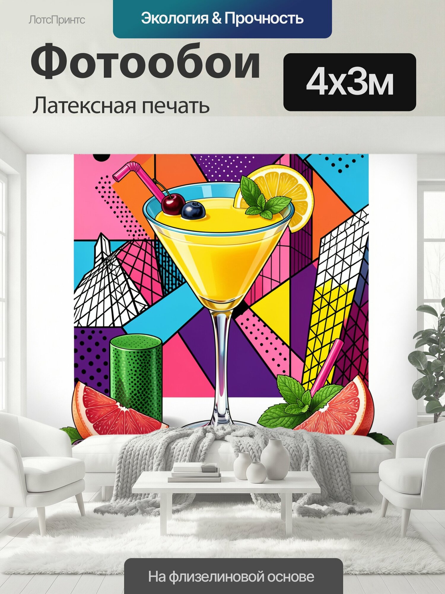 Фотообои моющиеся ударопрочные "Коктейльный бокал martini с ярко‑желтым напитком и тонким голубым ободком, украшенный вишней, долькой лимона и." 400x300 см. латексная печать