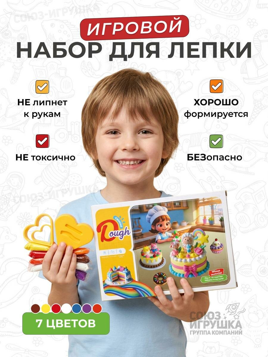 Набор для лепки детский, мягкое пластичное тесто, не липнет к рукам, в коробке