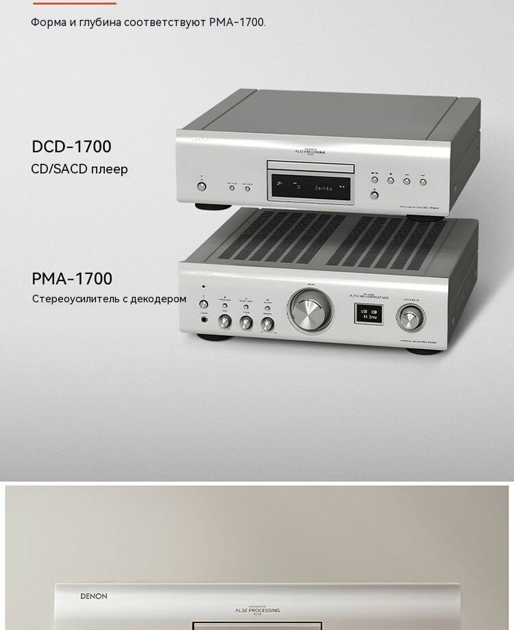 DENON DCD-1700NE CD-проигрыватель — фото 1