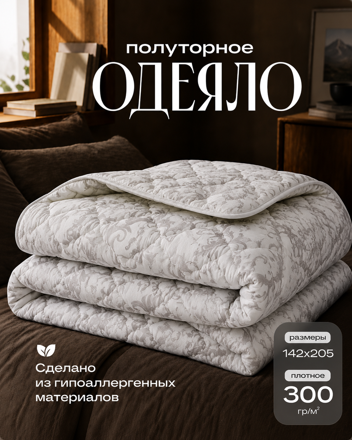 Kerimov GROUP одеяло, 1.5 спальное, всесезонное, 142x205 см, стеганое