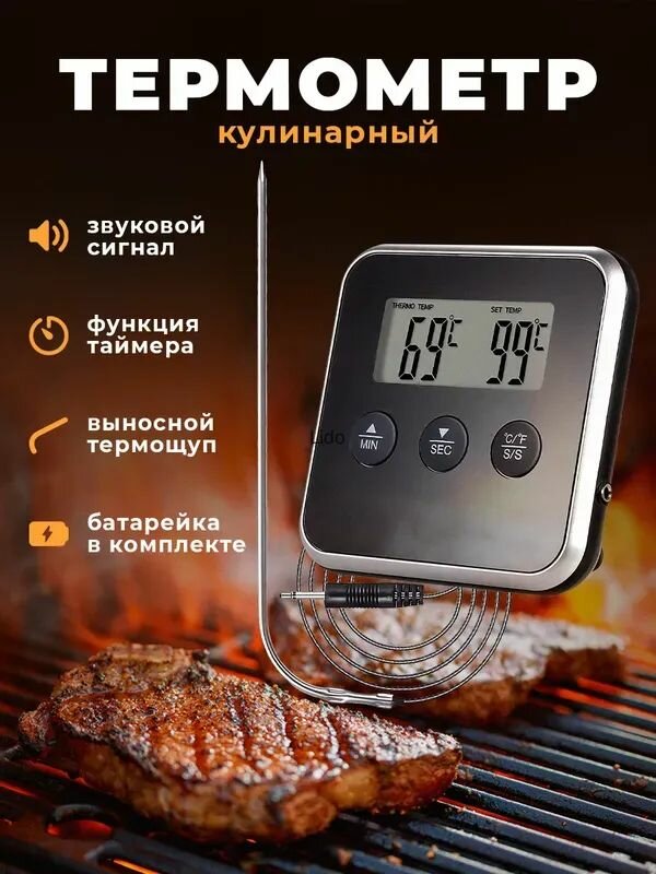 Электронный кулинарный термометр с выносным датчиком для точного измерения температуры