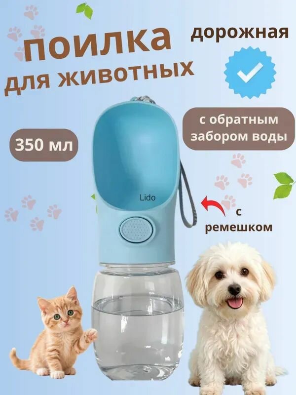 Портативная поилка-кормушка для собак 350 мл, голубая
