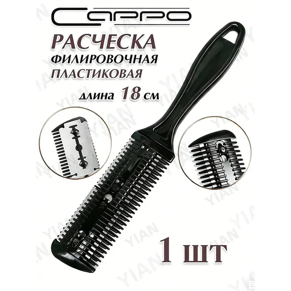 Расческа филировочная с лезвиями
