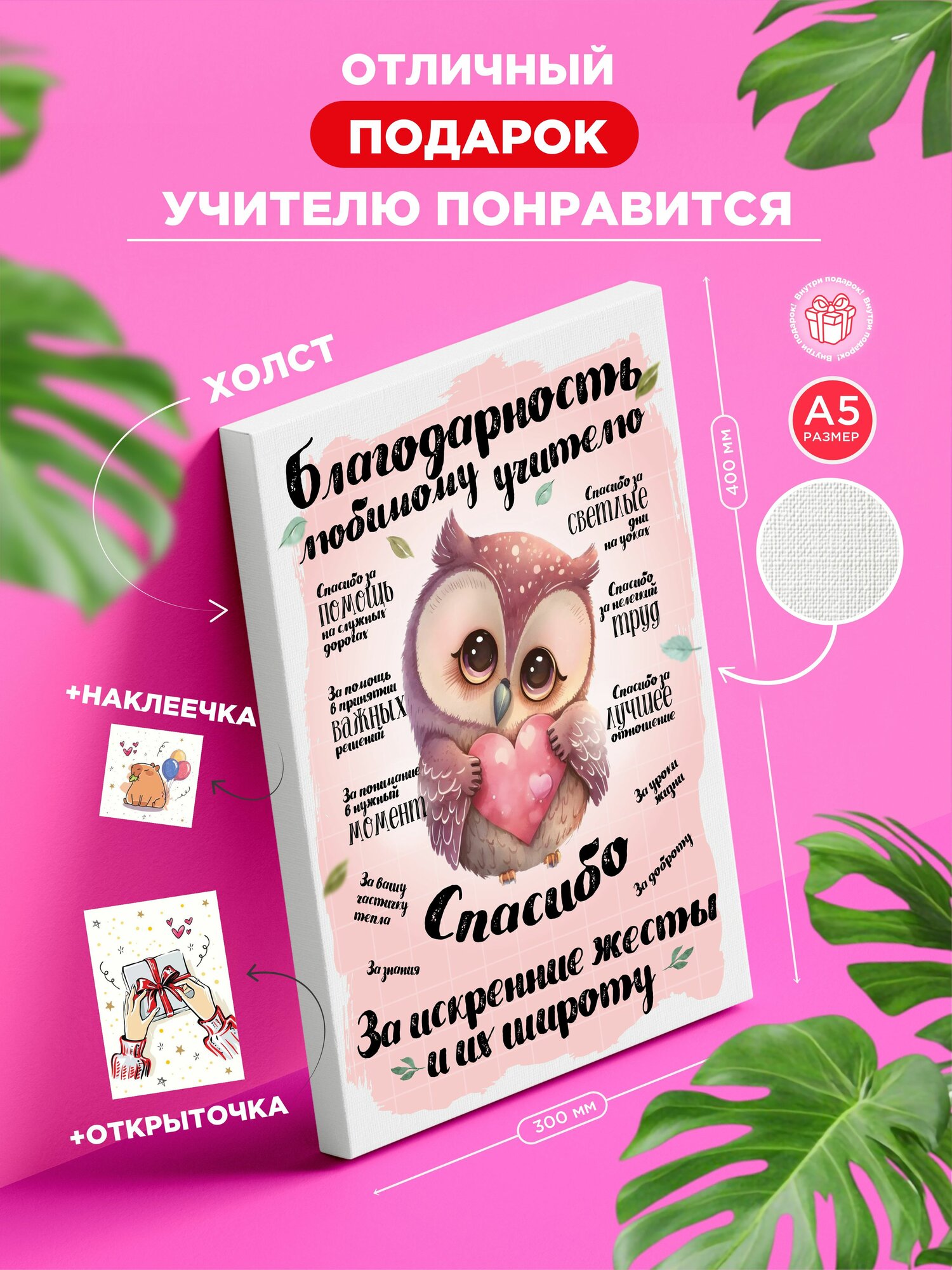 Холст подарок учителю на день рождения или выпускной, сувенир для учителя, картина на холсте