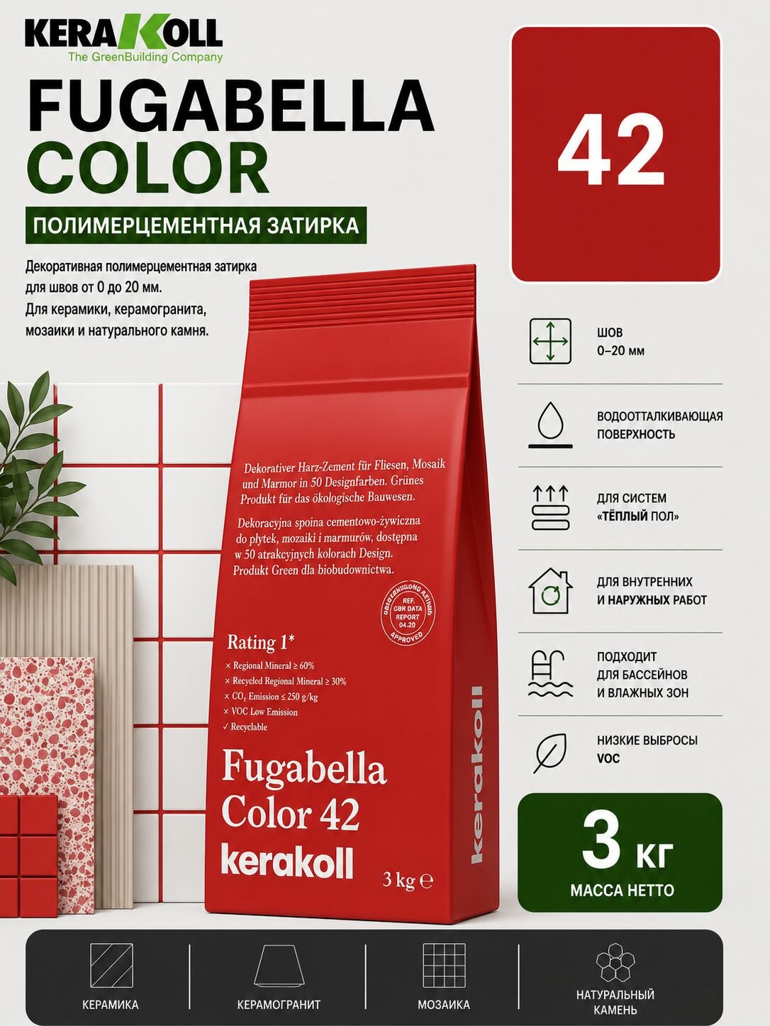 Затирка для плитки полимерцементная №42 Kerakoll Fugabella Color 0-20 3кг