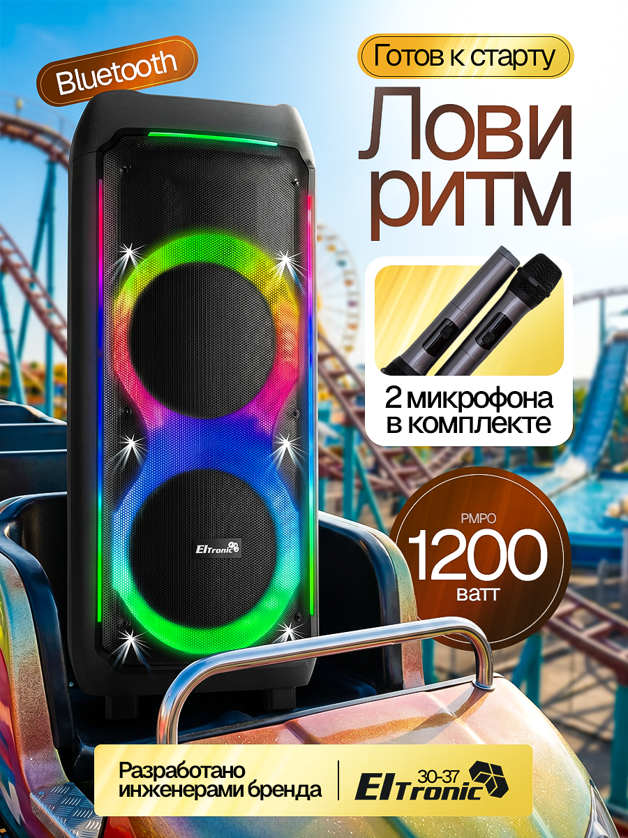 Портативная колонка ElTRONIC Crazy Box 30-37 1200, FM-радио, 120Вт, 7000мАч
