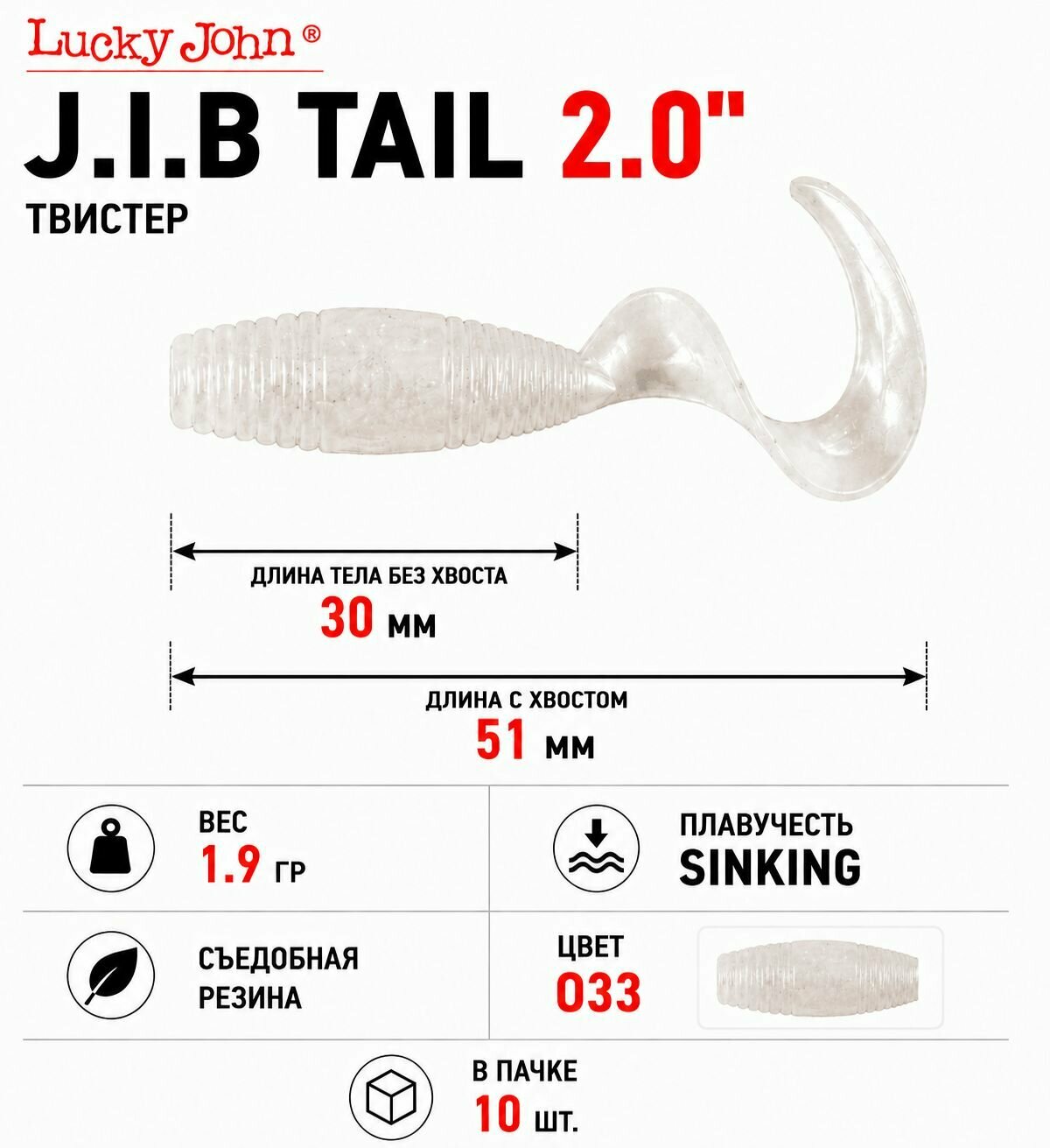 Твистеры съедобные искусственные Lucky John Pro Series J.I.B TAIL 2.0in (05.10)/033 10шт. ++
