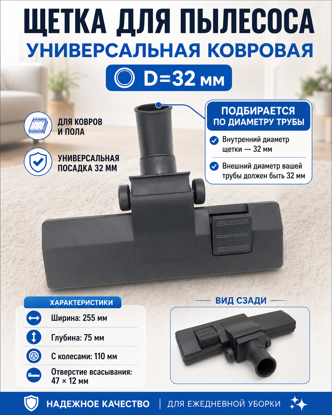 Универсальная ковровая щетка для пылесосов 255×75мм внутренний диаметр под трубу 32мм