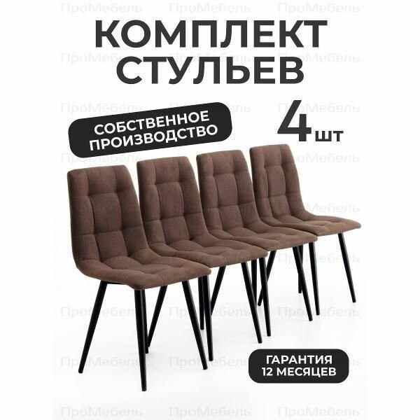 Стул ПроМебель Ральф