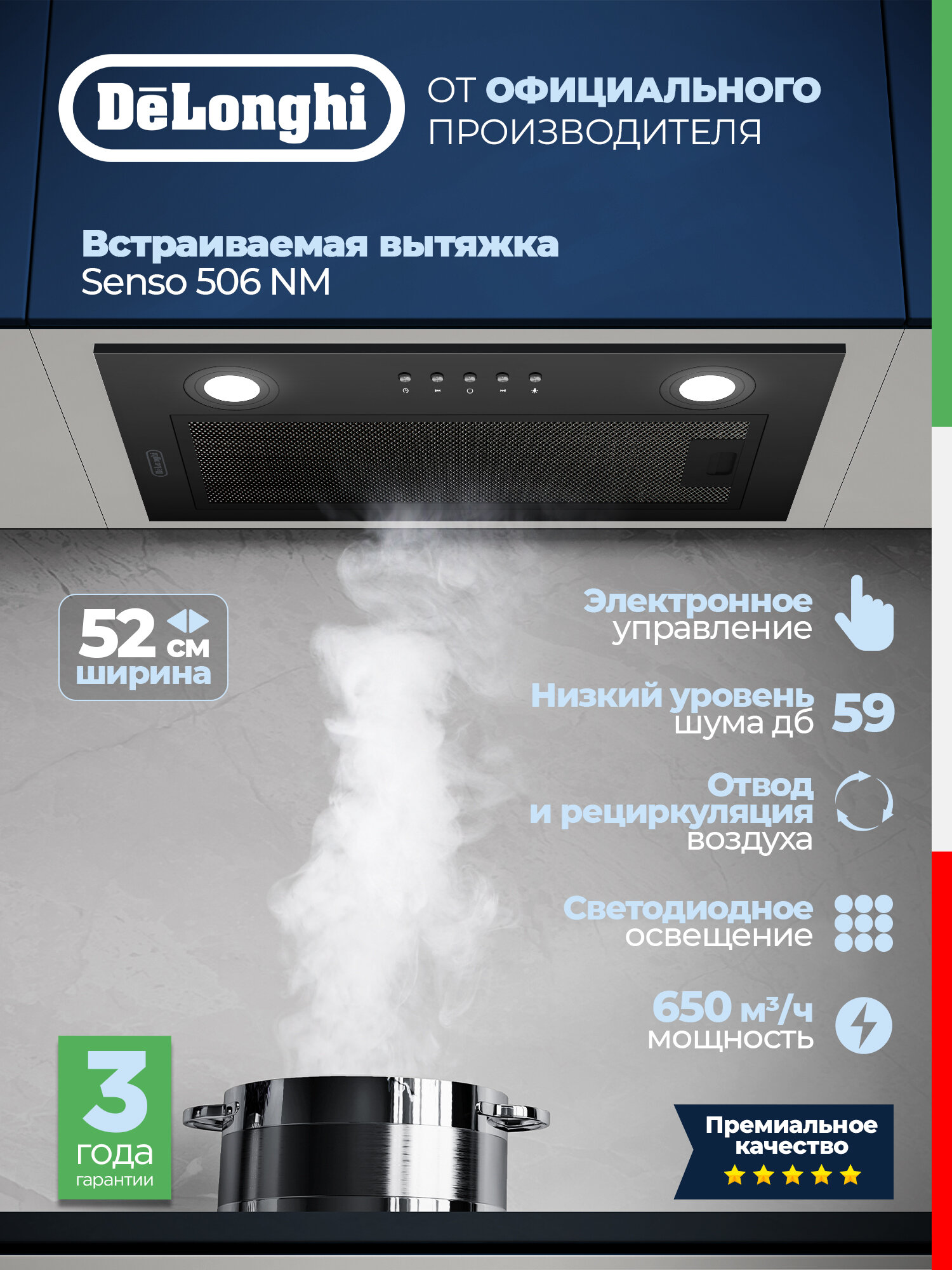 Встраиваемая вытяжка для кухни DeLonghi SENSO 506 NM, 52,5 см, Отвод, Рециркуляция, черный металл, 3 скорости, LED освещение, Алюминиевый жироулавливающий фильтр