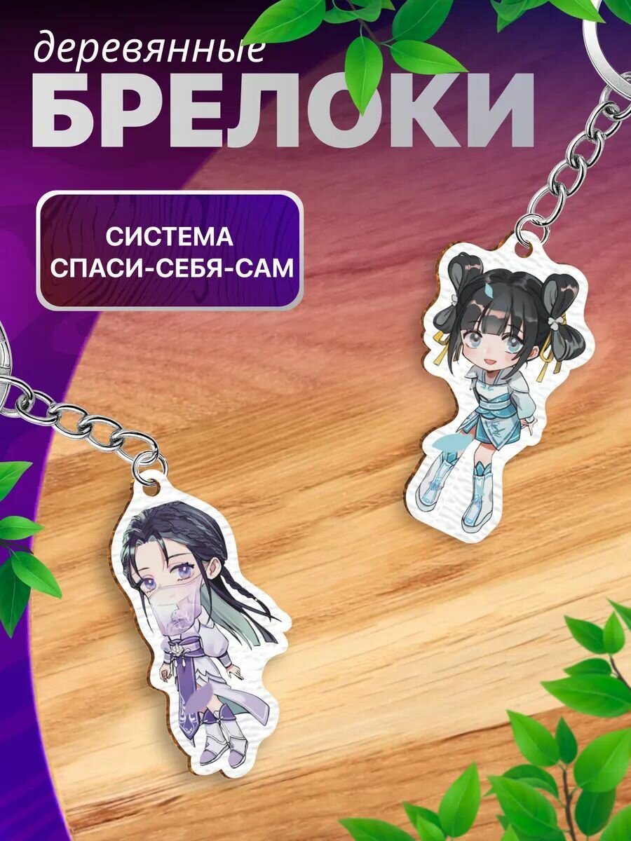 Брелок