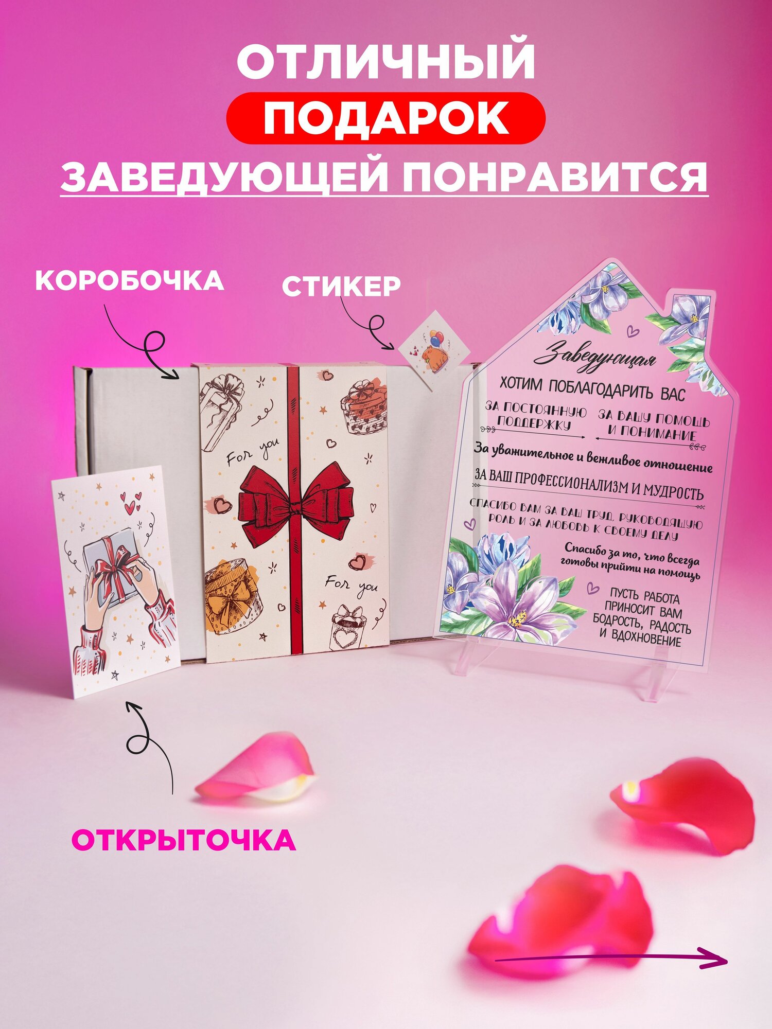 Прикольный подарок заведующей на день рождения, выпускной и новый год, акриловый постер с пожеланиями