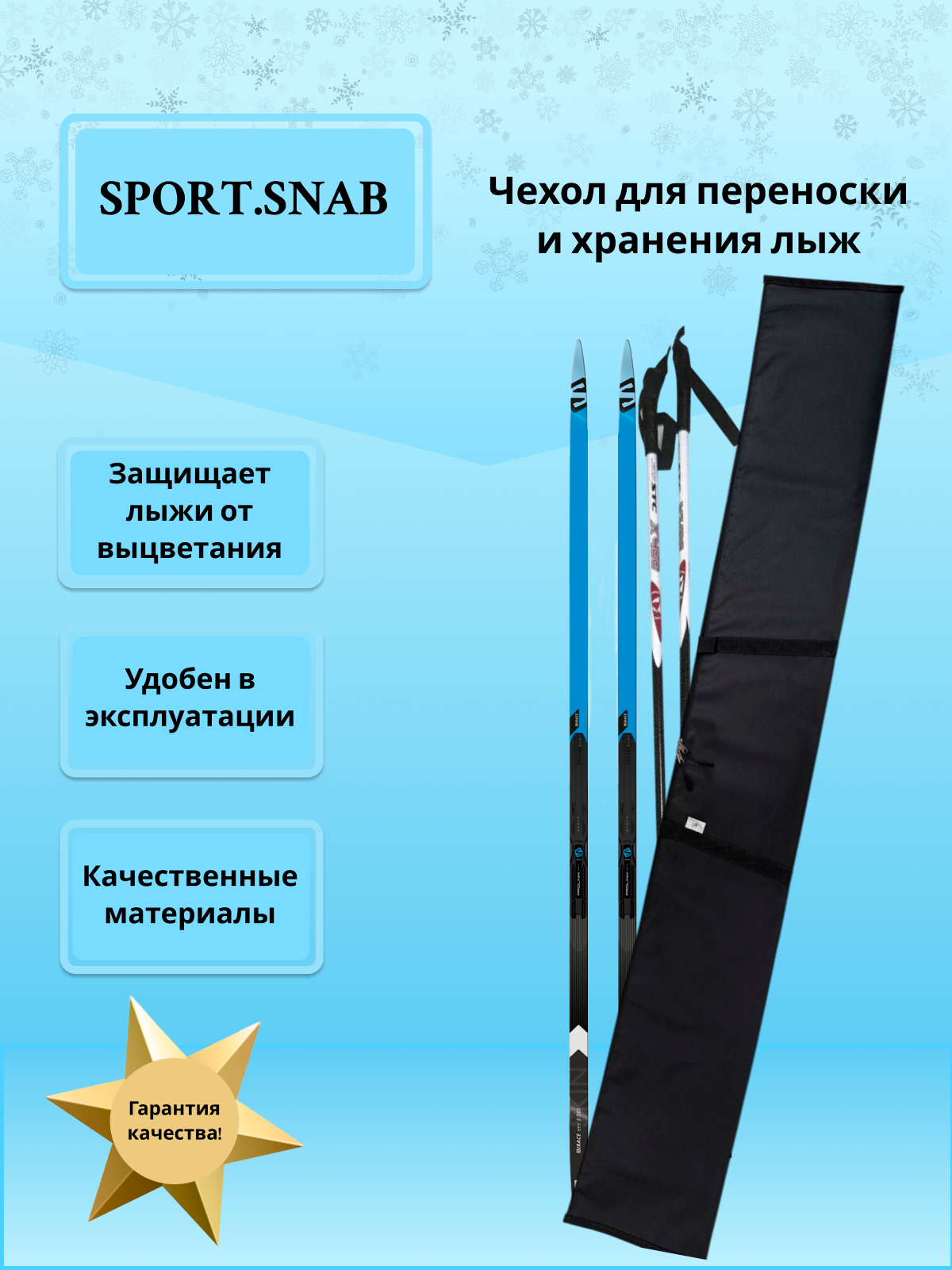 Чехол лыжный