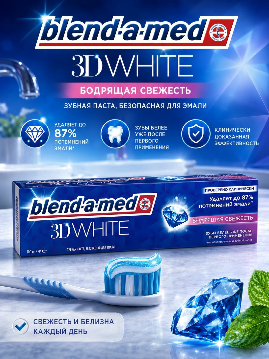 Blend-a-med 3D White Зубная паста Бодрящая свежесть 100 мл