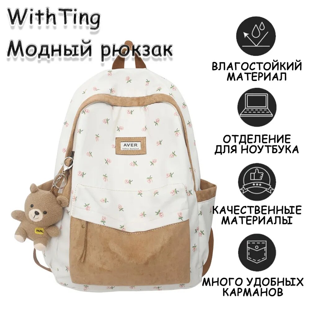 WithTing Рюкзак