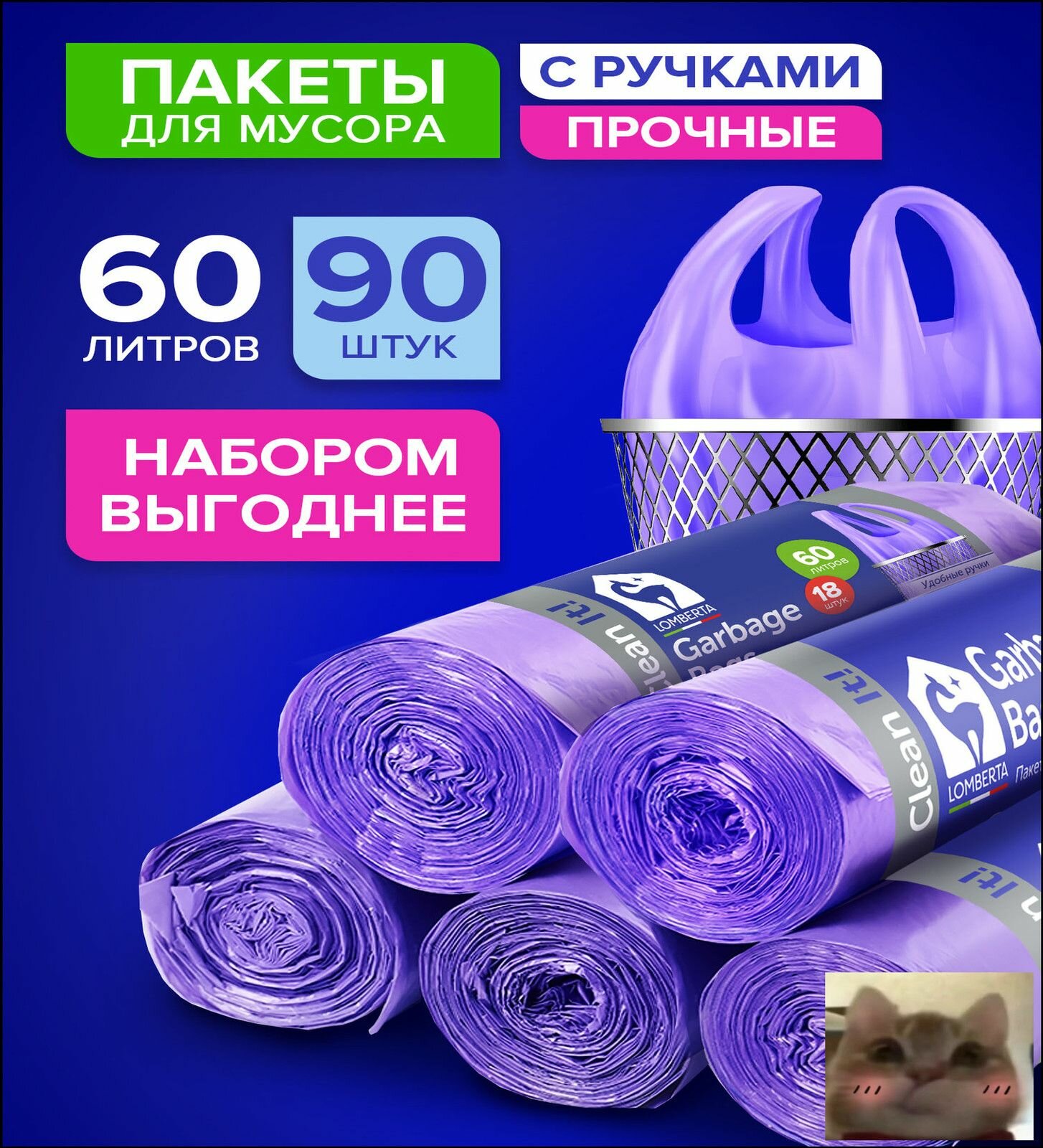 Мешки для мусора 60 л, 13мкм, 90 шт