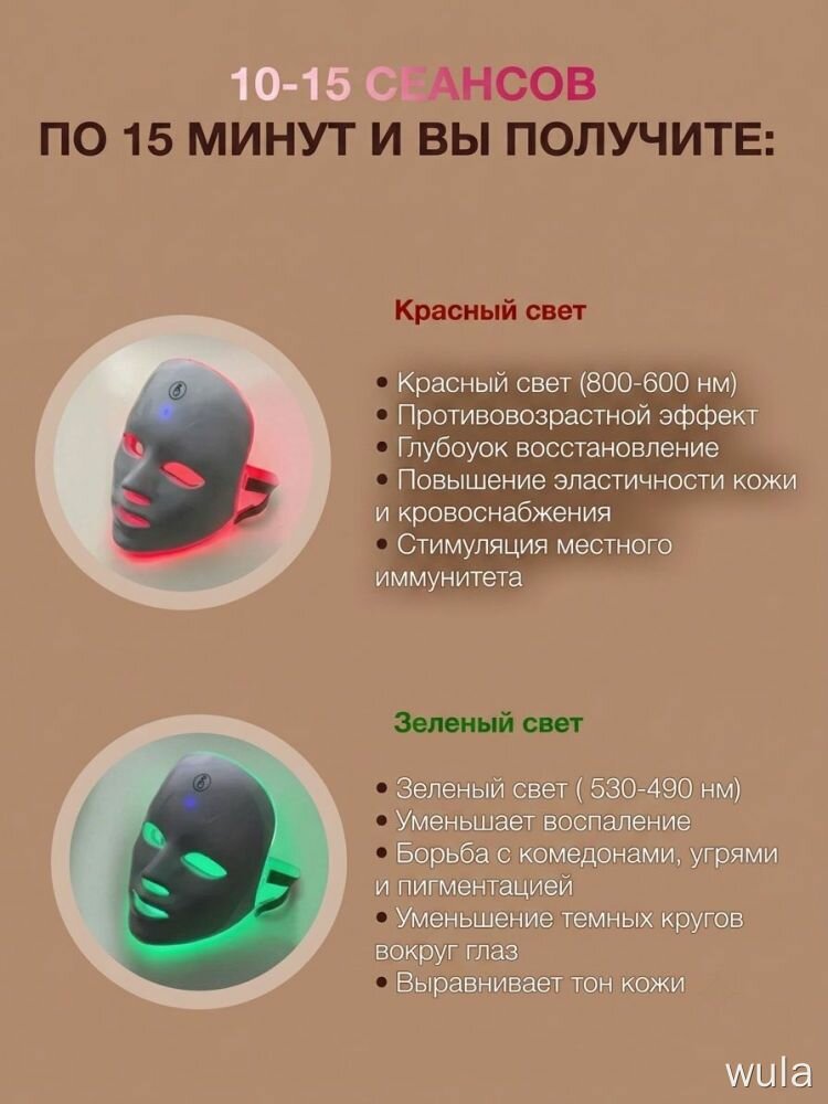 LED-маска для лица Wula с 92 светодиодами и 7 режимами - фототерапия для ухода за кожей — фото 1