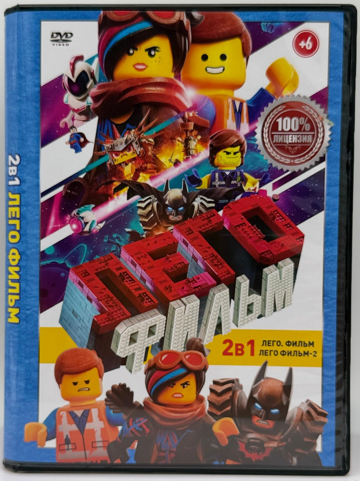 Лего. Фильм + Лего Фильм-2. Сборник 2 мультфильмов. DVD диск