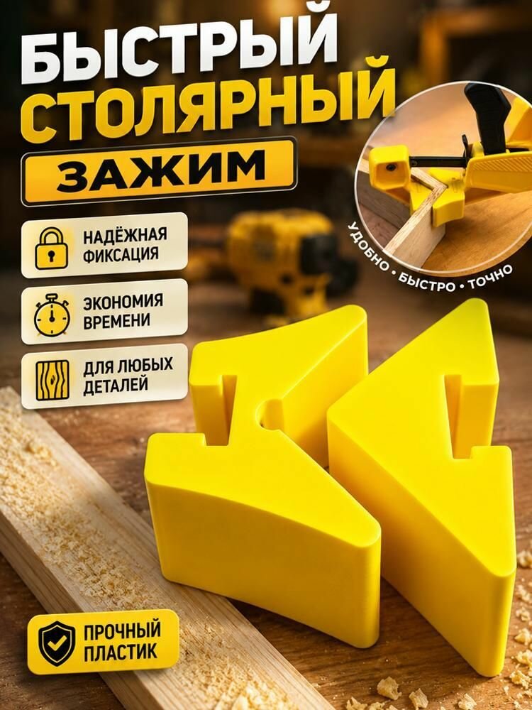 Быстрозажимные столярные зажимы
