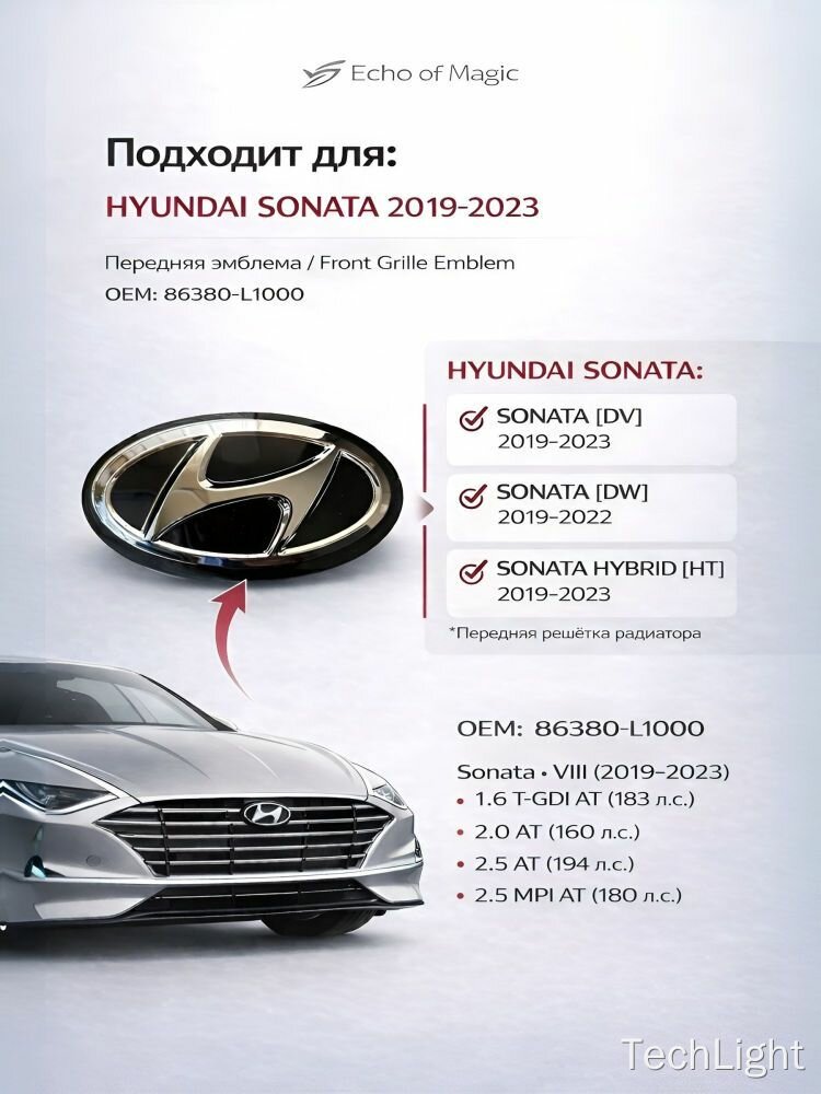 Эмблема, логотип Hyundai Sonata 8 2019-2024 DN8 арт. 86380L1000