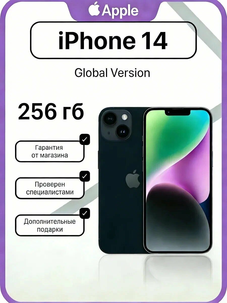 Смартфон Apple iPhone 14 256 Gb, 6.1", (nano-SIM + eSIM), черный/Black