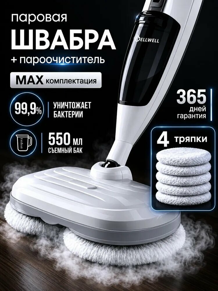 Паровая швабра с насадками для уборки дома и мытья полов