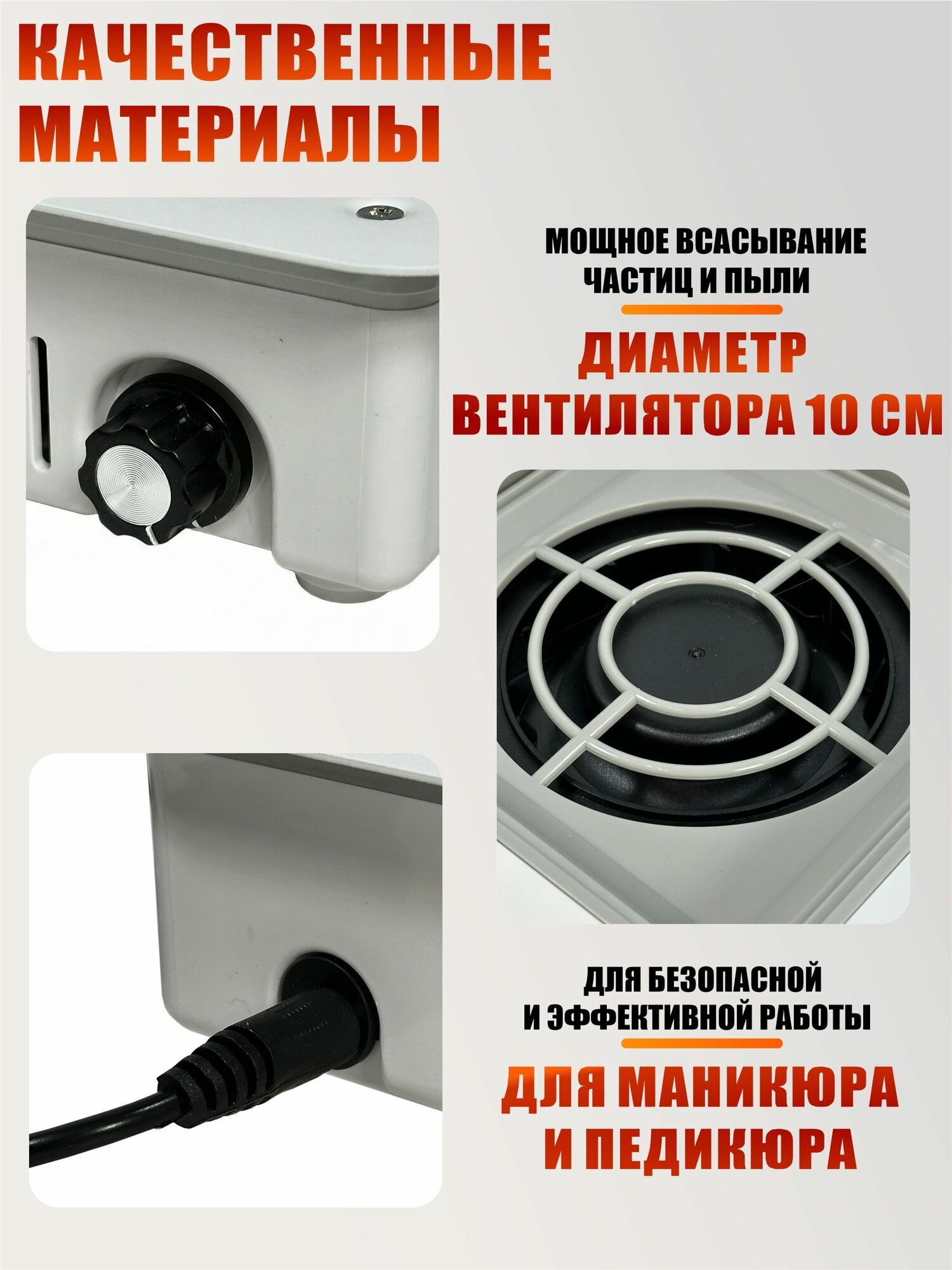 Вытяжка пылесос для маникюра с регулировкой мощности 60W