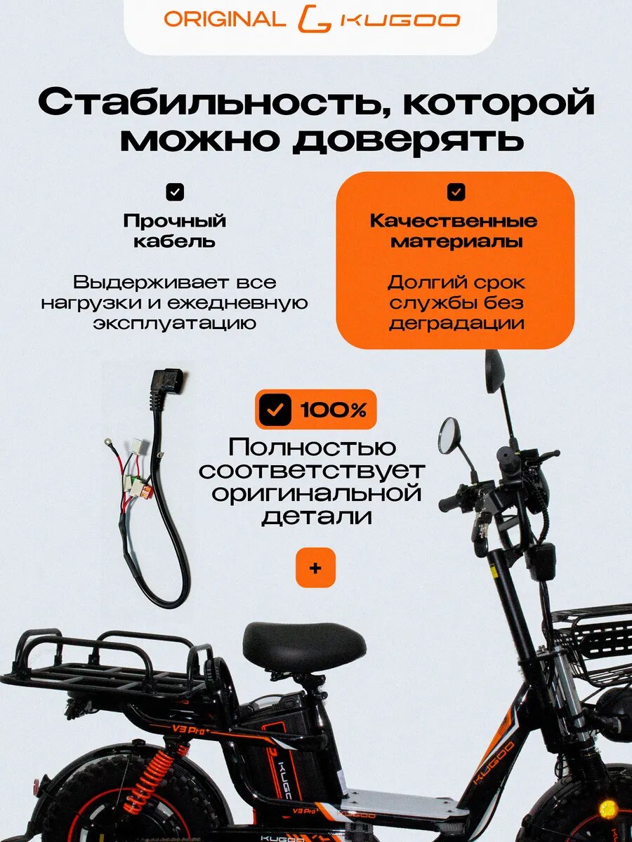 Провод АКБ KUGOO, для электровелосипедов Kugoo V3 Pro Plus, черный, 1 шт — фото 1