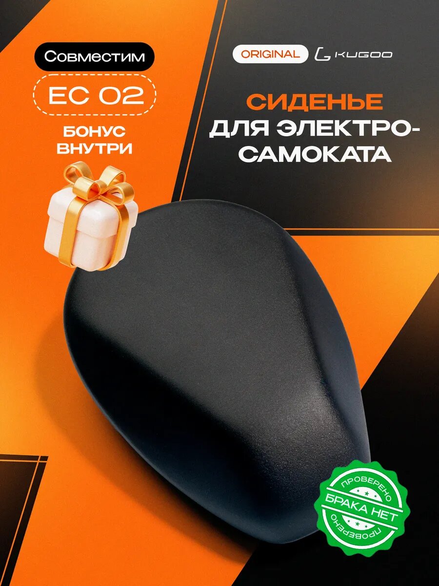 Сиденье для электросамоката Kugoo, черное, Kugoo EC 02, легкая установка