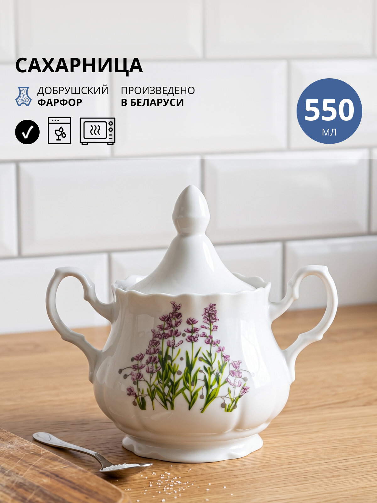 Сахарница фарфоровая с крышкой 550 мл Добрушский фарфор Лаванда