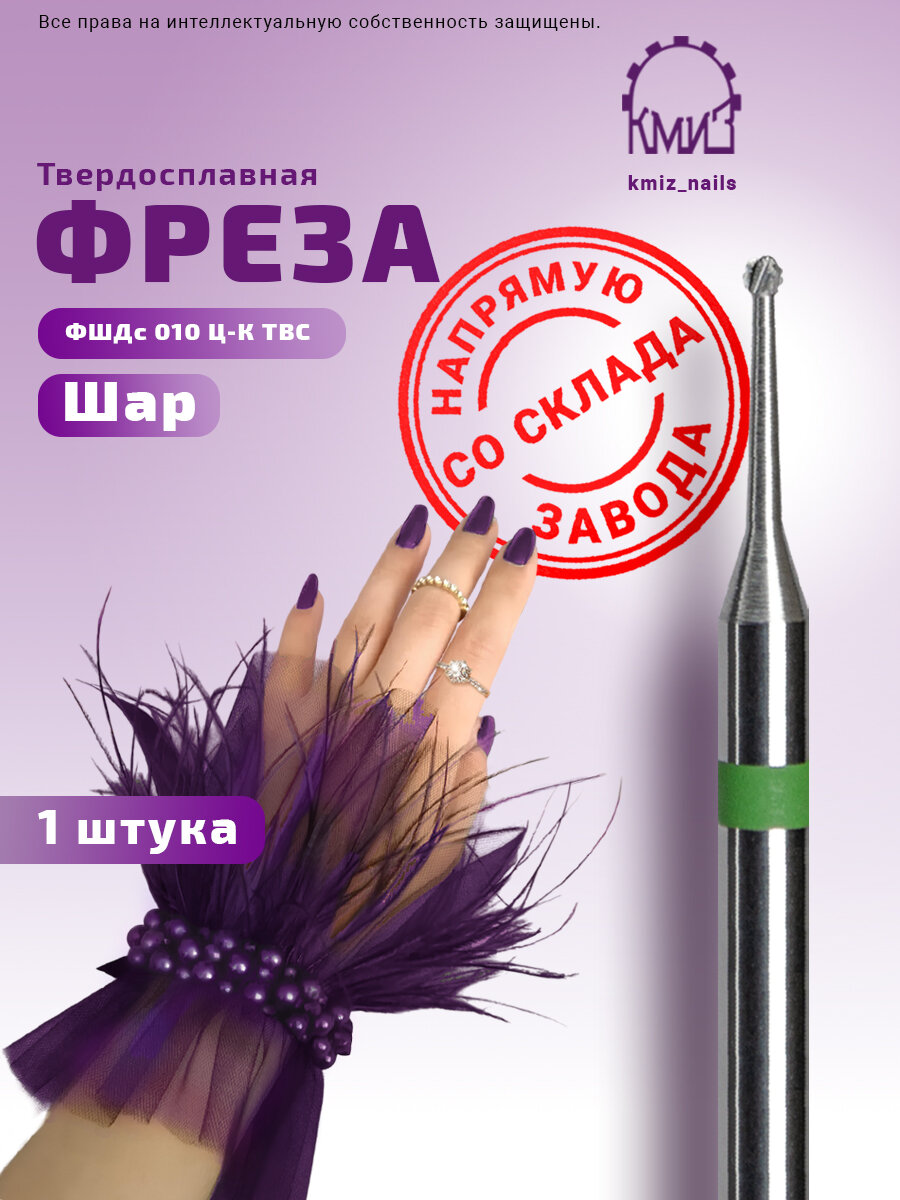 Фреза твердосплавная для педикюра ФШДс 010 Ц-К ТВС PODO