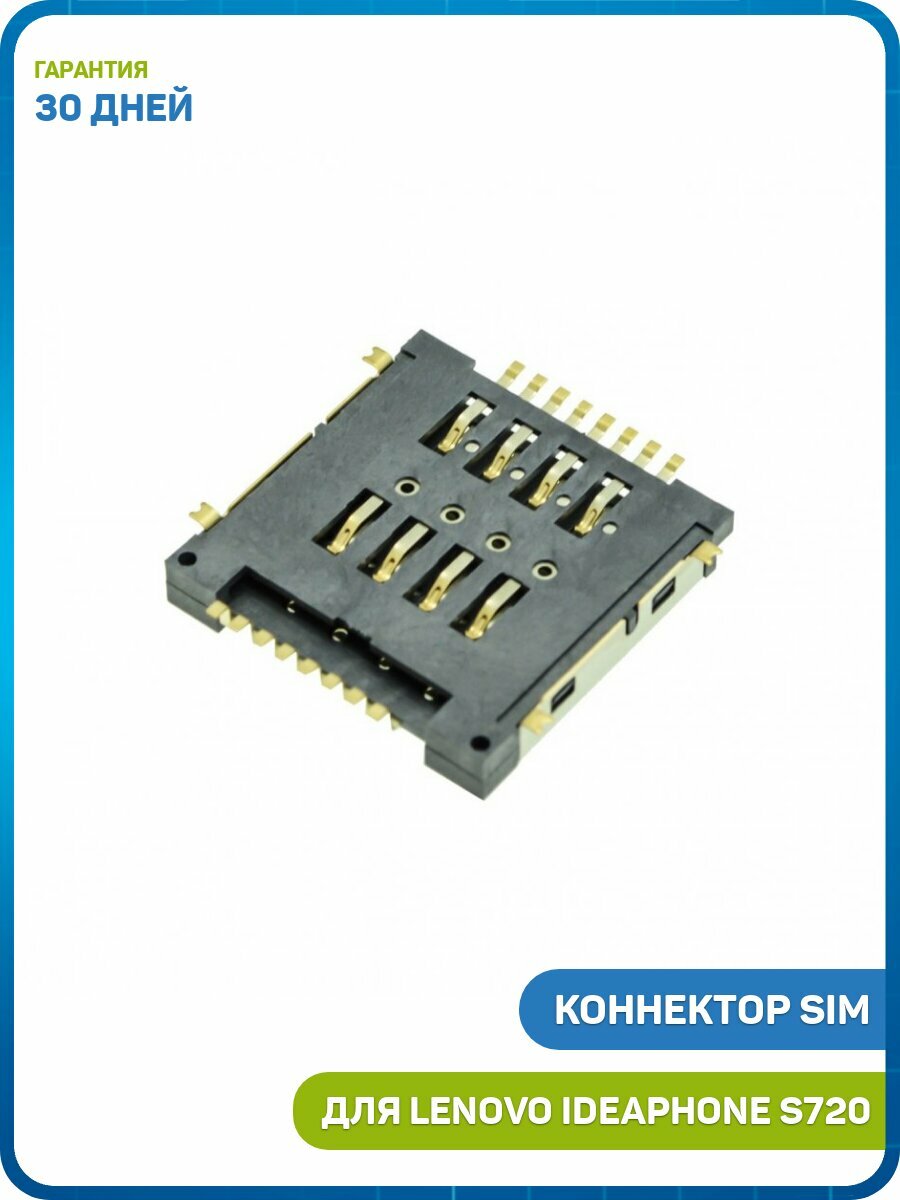 Коннектор сим карты (SIM) для Lenovo S720/A580