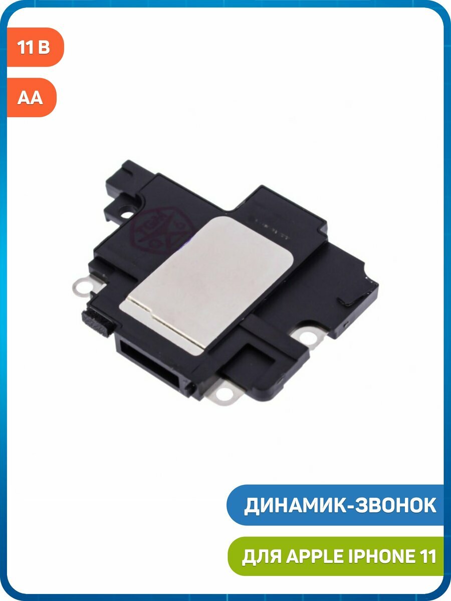 Динамик (Buzzer) для Apple iPhone 11 в сборе, AA