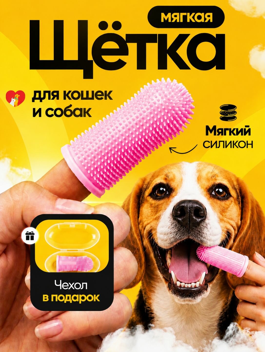 Зубная щетка для собак и кошек, Зубная щетка на палец для крупных, средних и мелких пород.