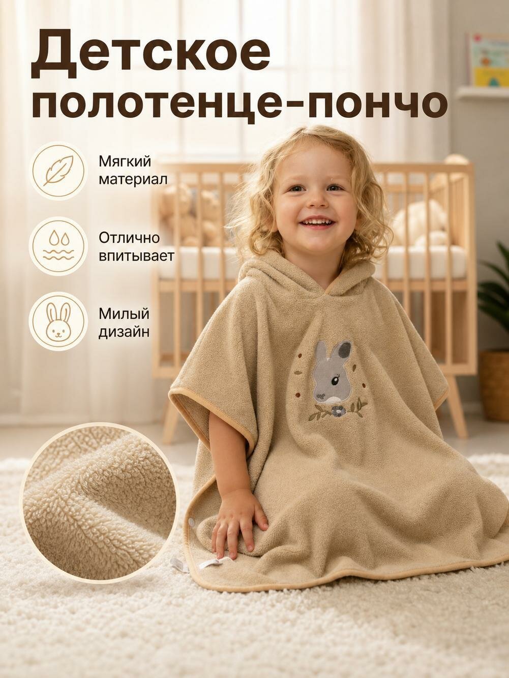 Полотенце-пончо детское с капюшоном махровое банное халат для малышей быстросохнущее с вышивкой кролика