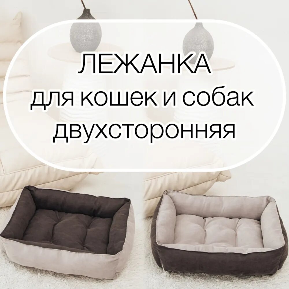 Лежанка для кошек / лежанка для собак мелких пород 55х45 см