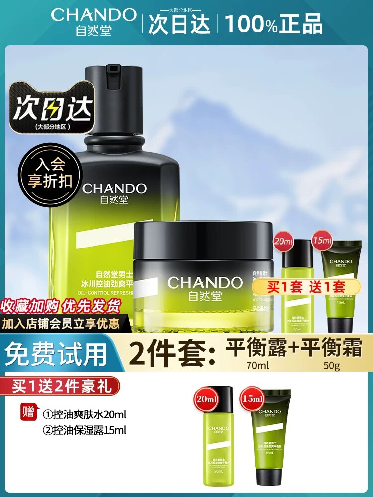 Набор для контроля жирности кожи Nature Hall Men's Glacier Oil Control в подарочной коробке: увлажнение, борьба с акне,