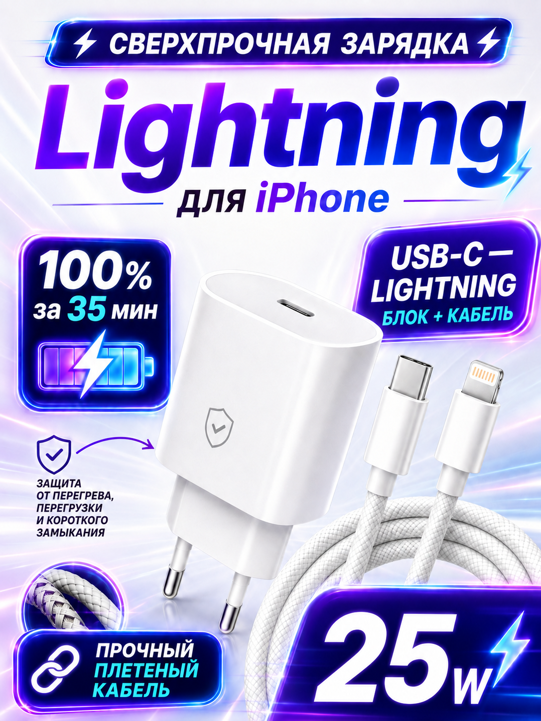Зарядное устройство для iPhone с кабелем Lightning Type-C 25W, быстрая зарядка