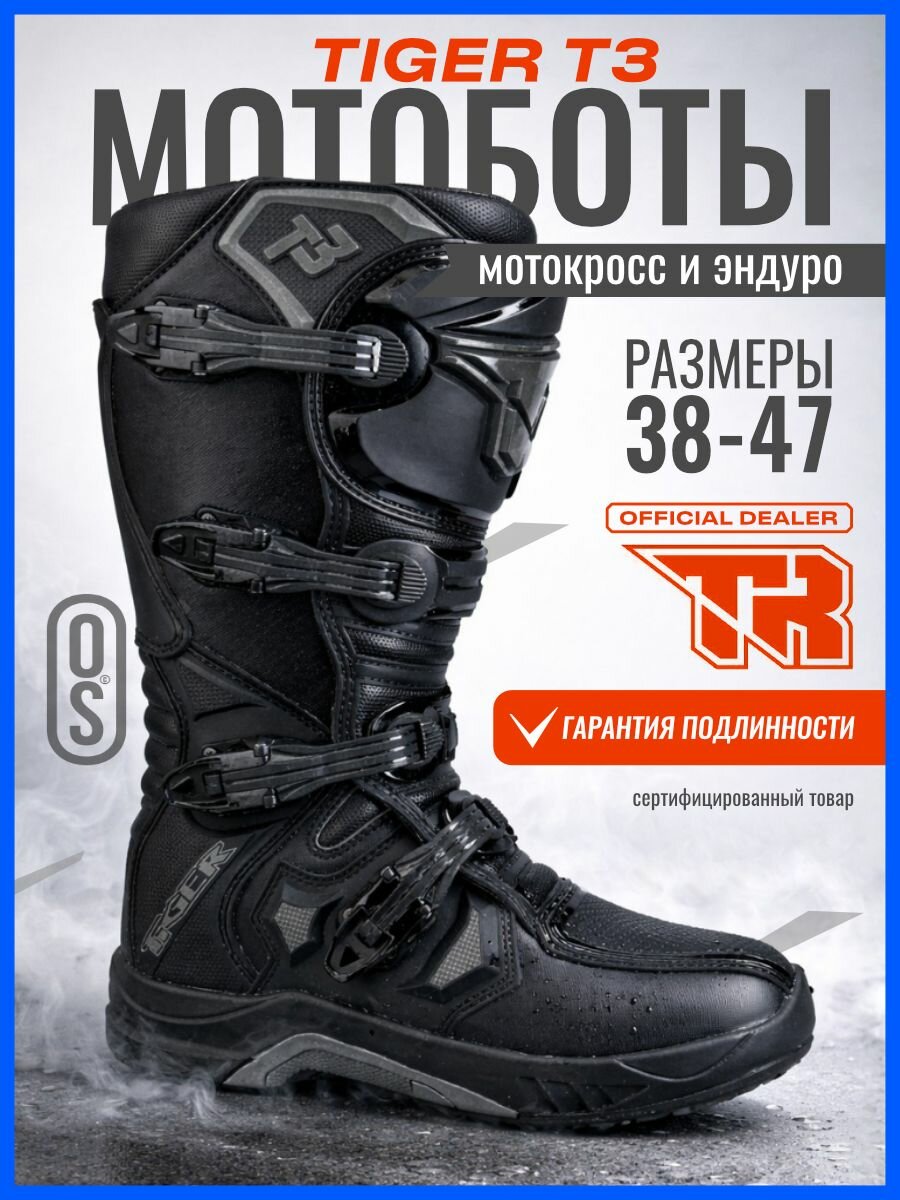 Мотоботы TIGER T3 черный/серый 38