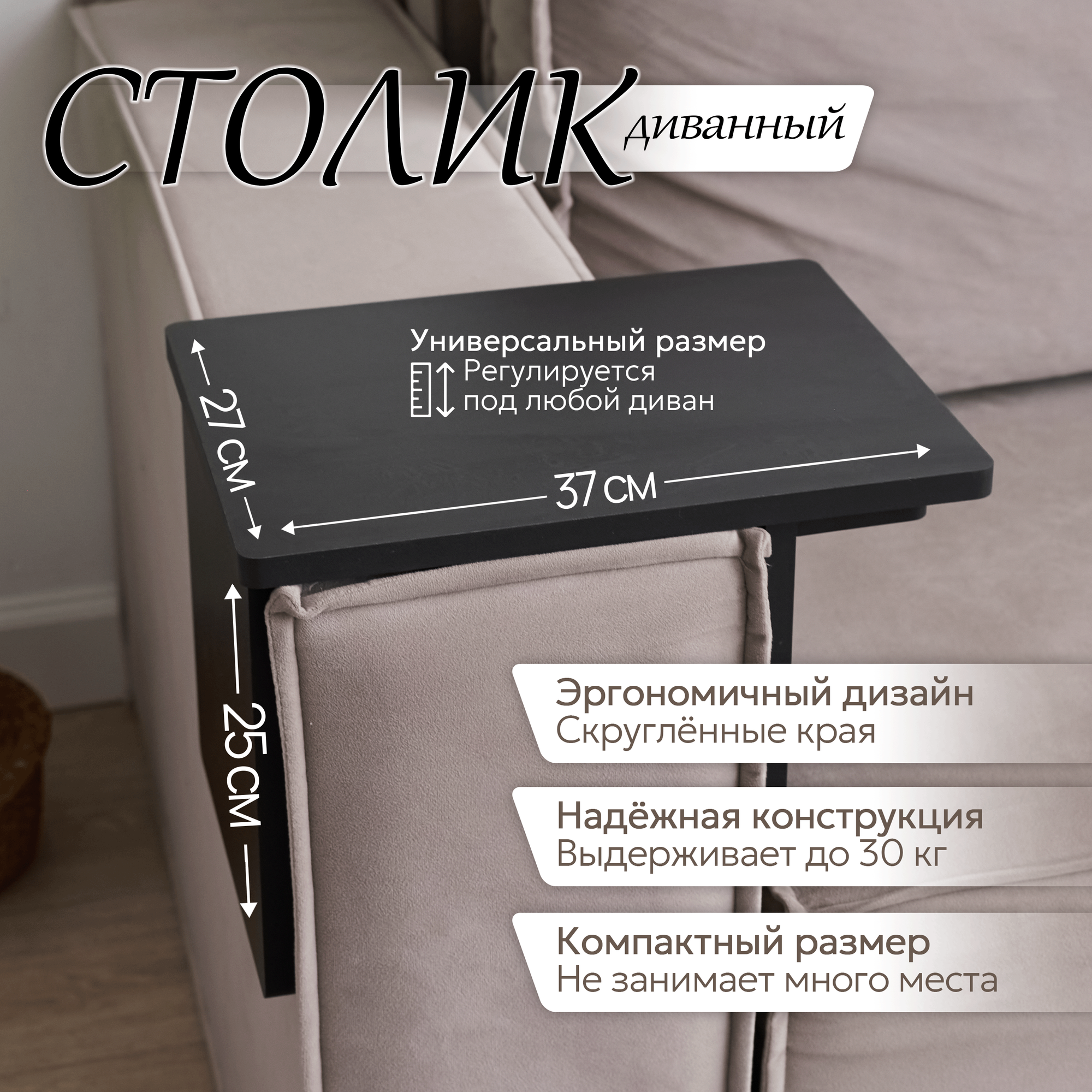 Подставка - накладка флэш на подлокотник дивана