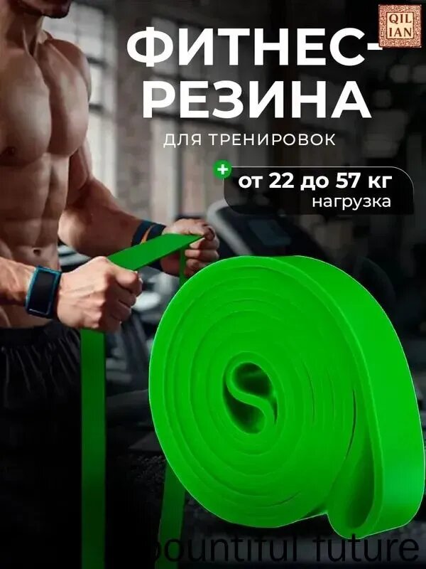 Резинки для фитнеса жгут для тренировок эспандер ленточный резинка для подтягивания на турнике Ширина 13 мм