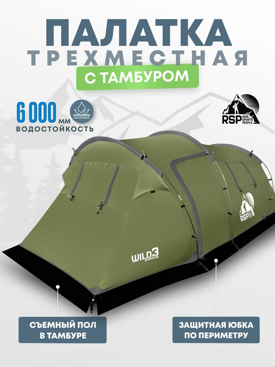 Палатка 3-х местная RSP Wild 3 (цв. олива)