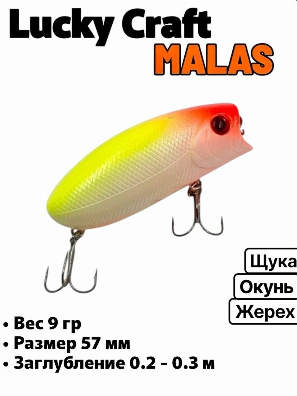 Воблер Malas Luky Craft мелководный щука/окунь 5.7мм/9г