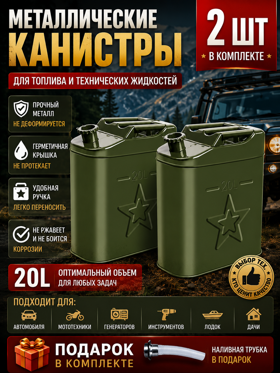 Канистра для бензина 20л металлическая с шлангом для внедорожника кемпинга рыбалки охоты путешествий,3.6,2,20, горизонтальная, металл, false, одноемкостная,2,