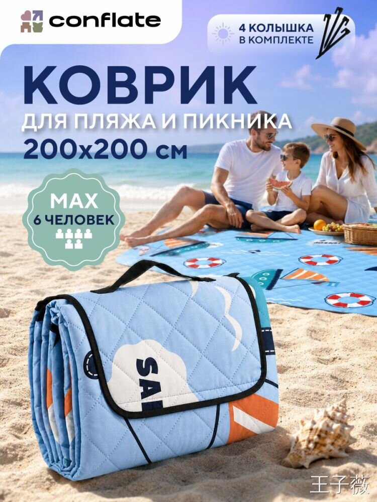 Коврик для пляжа и пикника складной 200*200см, морской принт Conflate