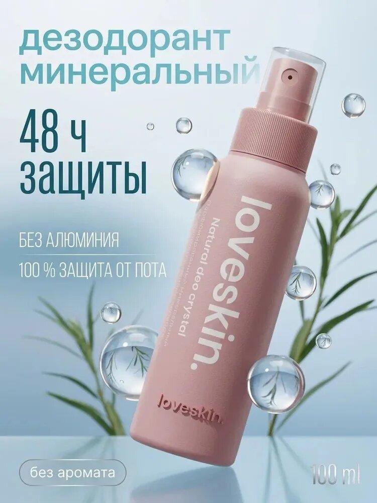 Дезодорант без отдушки женский минеральный