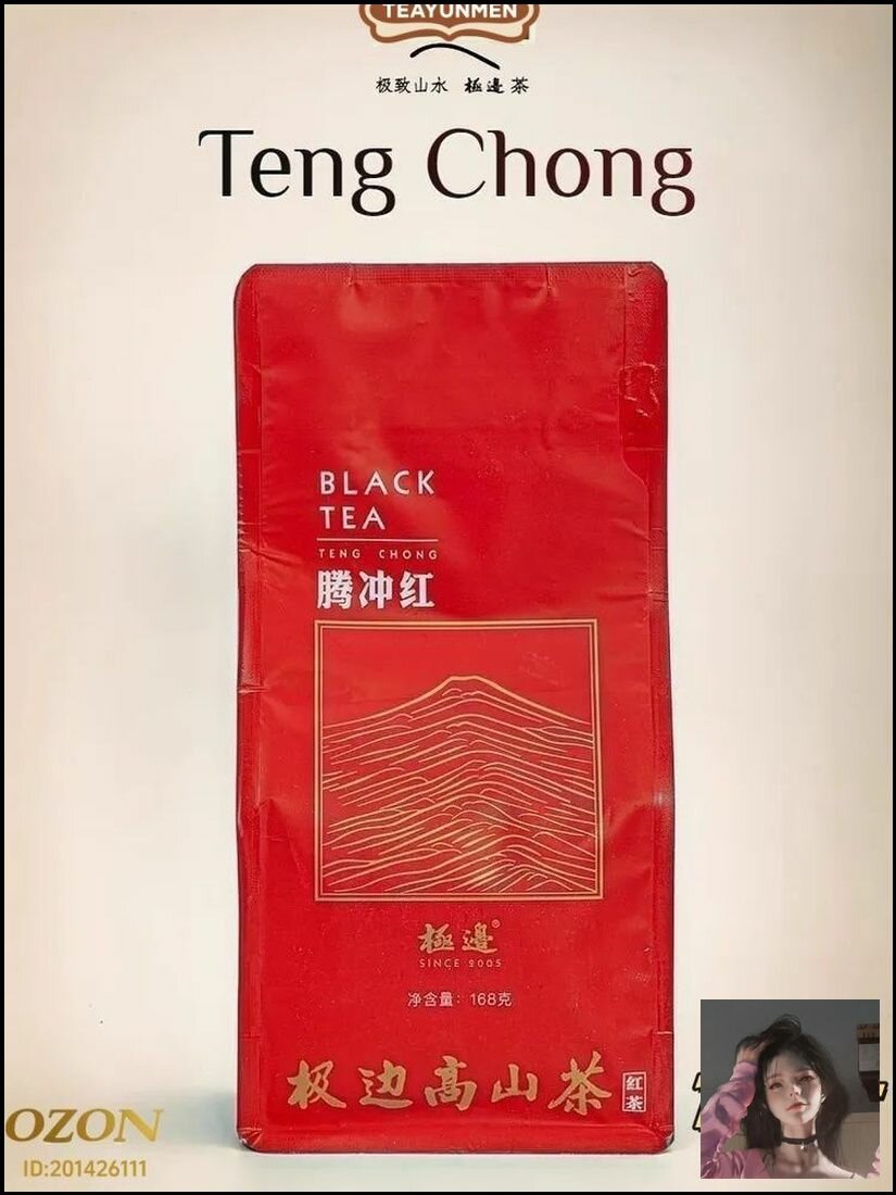 Улун высокогорный Teng Chong 2024 Jibian / 168 г