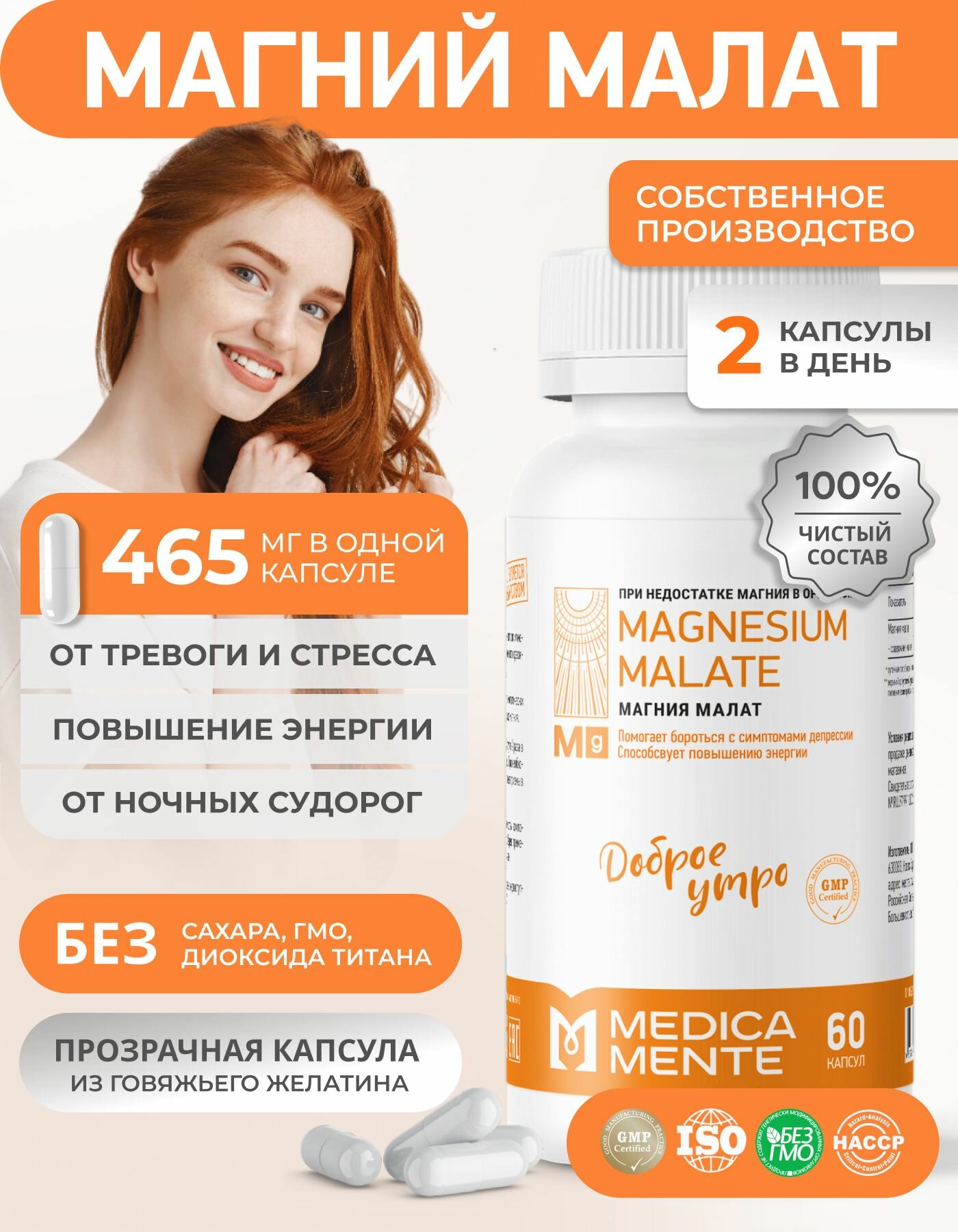 Магний малат MEDICA MENTE, 465 мг. бады и витамины для борьбы со стрессом и усталостью, 60 капсул