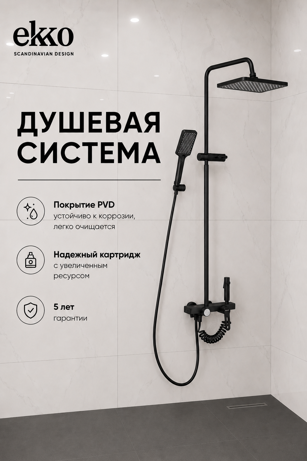Душевая система EKKO E2505-7 с тропическим душем, ручной лейкой и смесителем, Черныя матовый